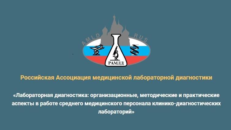 Денисова О.В.  «Средний медицинский персонал клинико-диагностической лаборатории - ...»