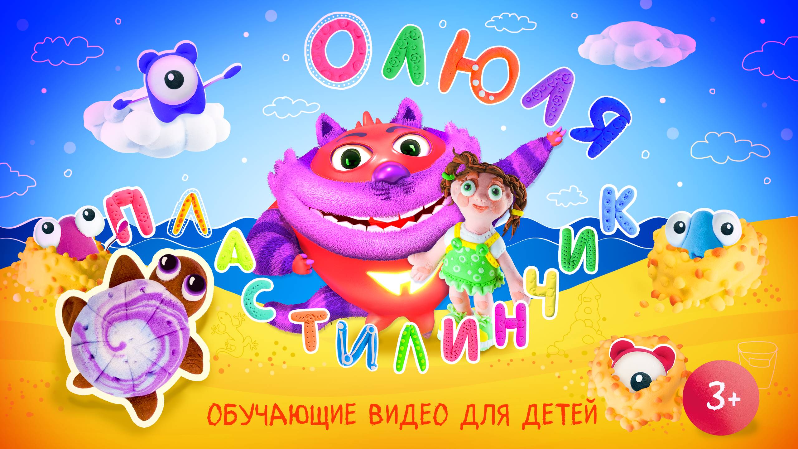 Оля Пластилинчик / Лепим черепашек!