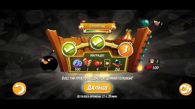 Мой фильм 23Birds 2. Большой бум Бомба 01.02.2025 АВ2 /AB2