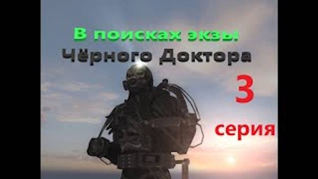 ОП 2.1 В поисках экзы ЧД. Дробовик Кресту. Тайник Креста в  Х-16 3 СЕРИЯ.  #оп21 #оп22 #сталкер