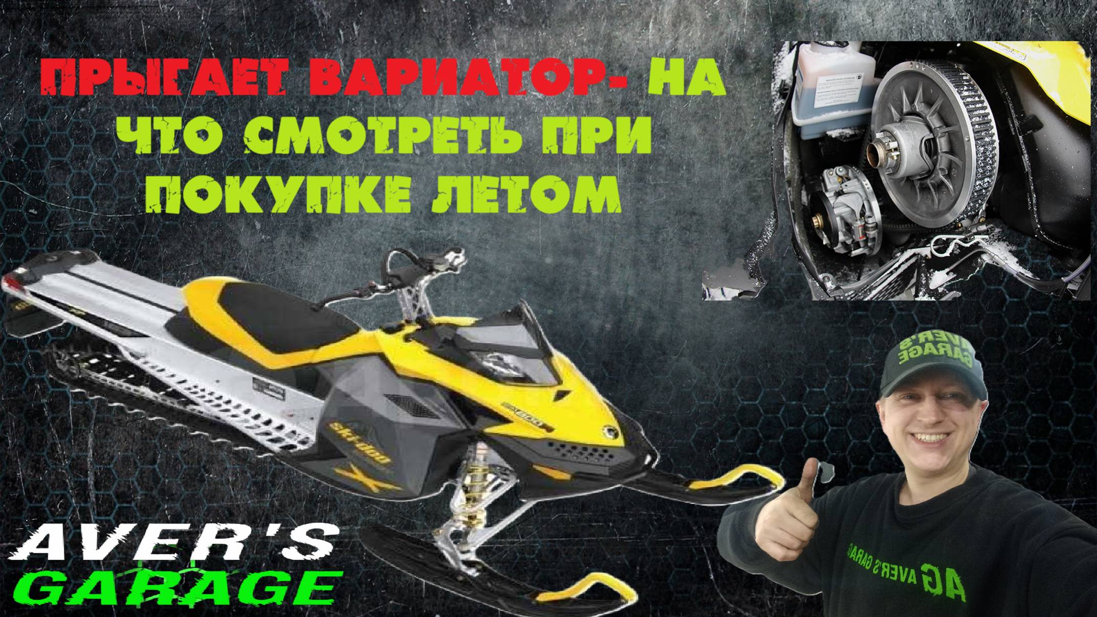 BRP SUMMIT 800R неудачная летняя покупка. Коленвал под замену.