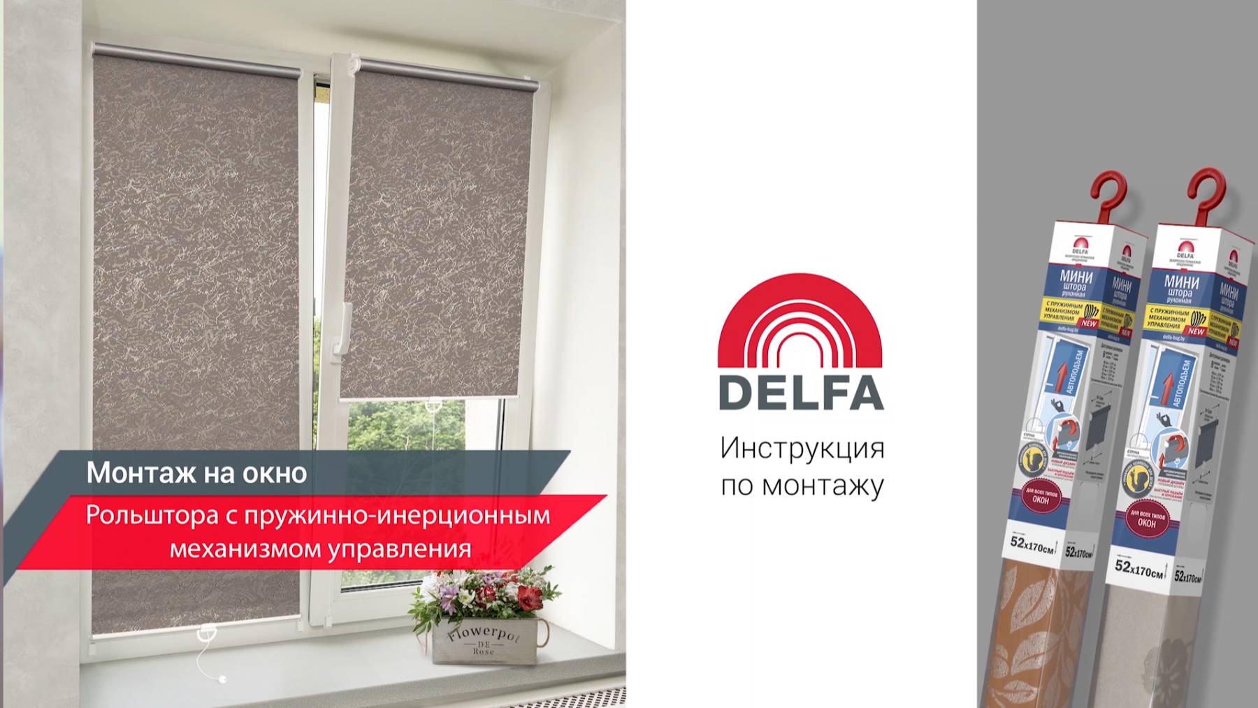 Инструкция по установке РОЛЬШТОРЫ с ЛЕСКОЙ от производителя