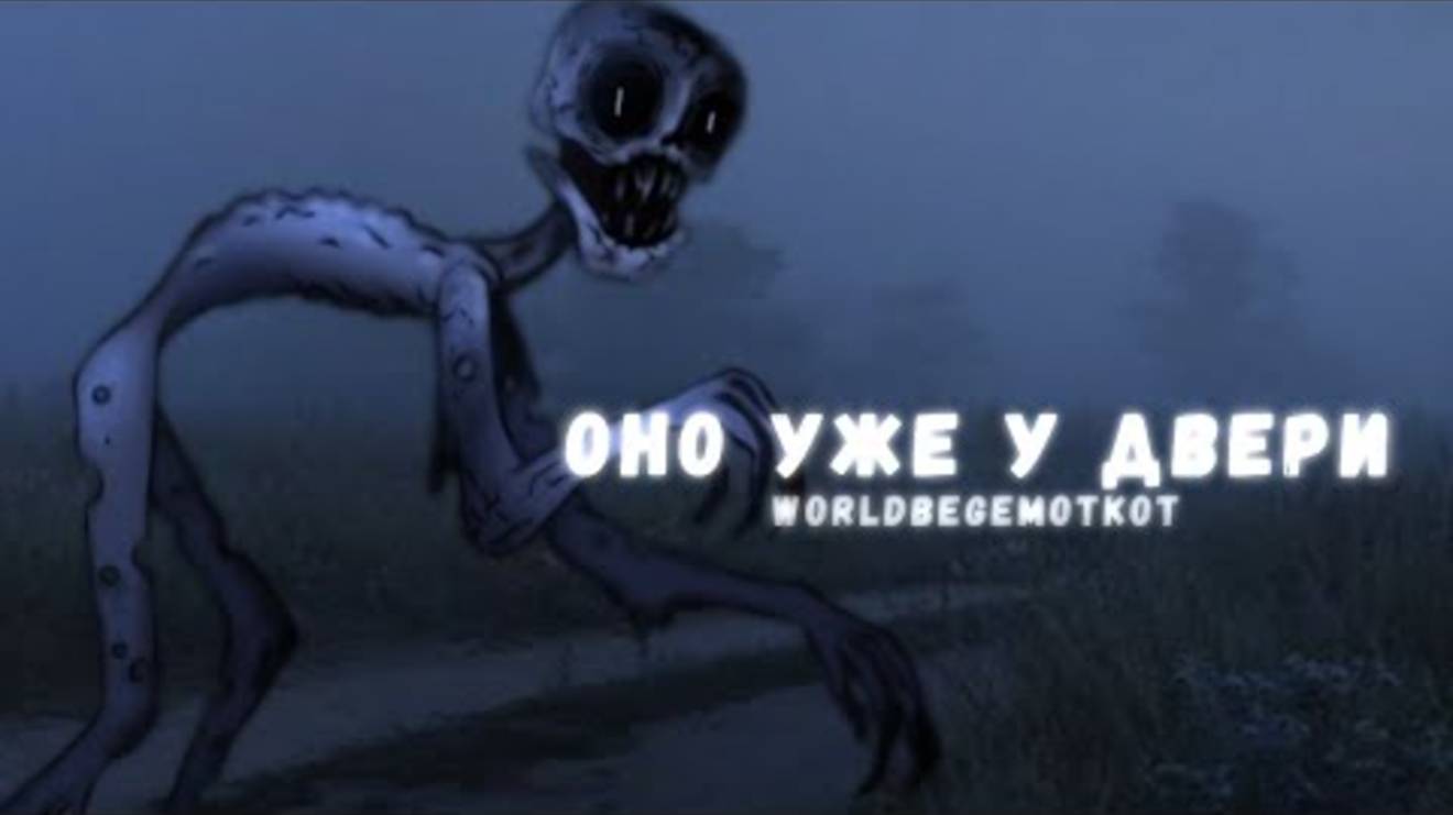 ОНО УЖЕ У ДВЕРИ...| страшилки на ночь | гача страшилки | gacha club | WorldBegemotKot |