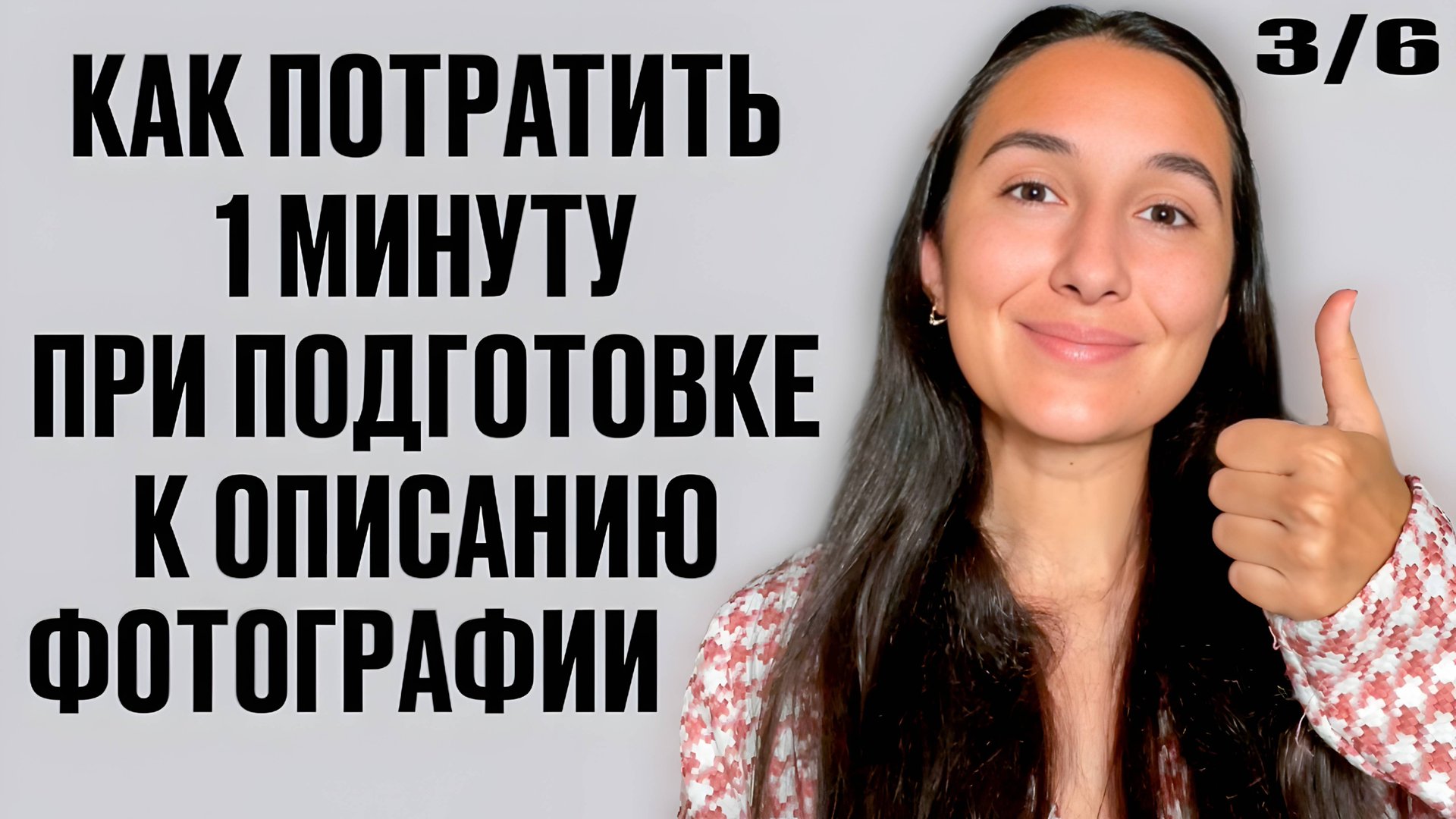 Как подготовиться к ОПИСАНИЮ ПО ФОТОГРАФИИ - Устное Собеседование 2025