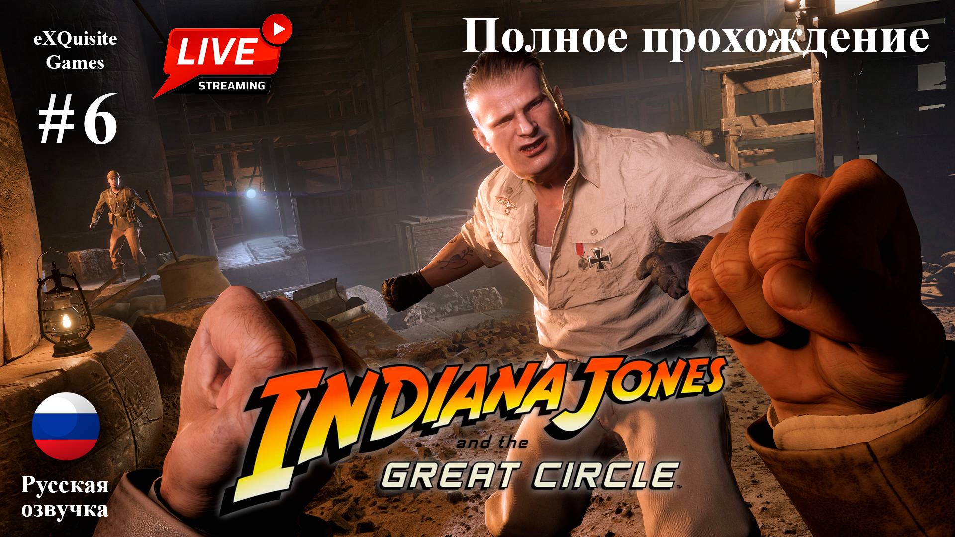Indiana Jones and the Great Circles #6 - Полное прохождение