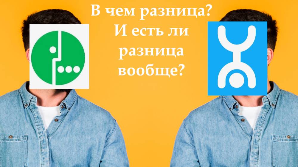 Йота и Мегафон: в чем разница операторов связи
