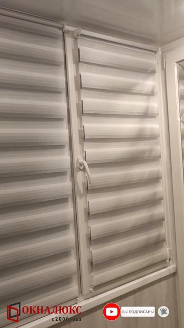 Рулонные жалюзи день-ночь на балконе из ткани Степ серого цвета. ОКНАЛЮКС Севастополь