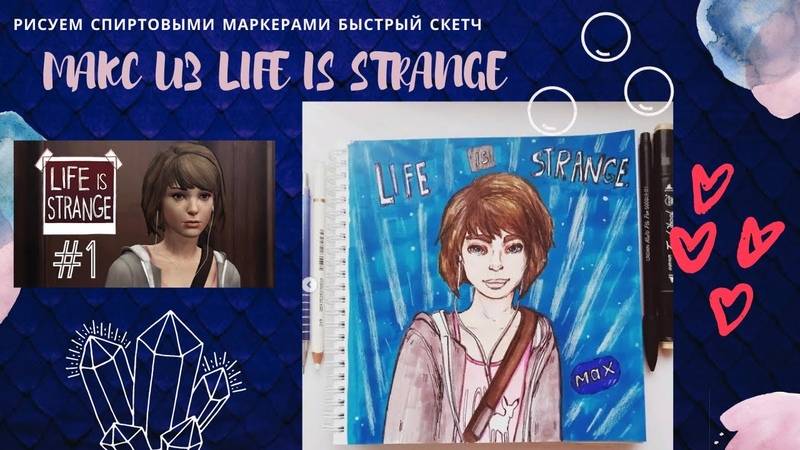 Рисую спиртовыми маркерами МАКС из Life Is Strange _ fan art _ sketch markers __ Speed paint