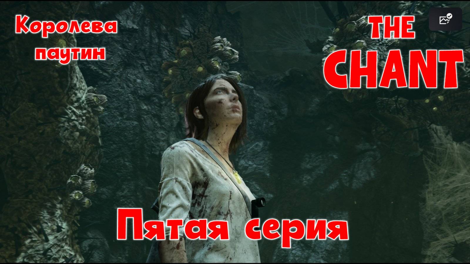 The Chant. Полное Прохождение. Часть Пятая.