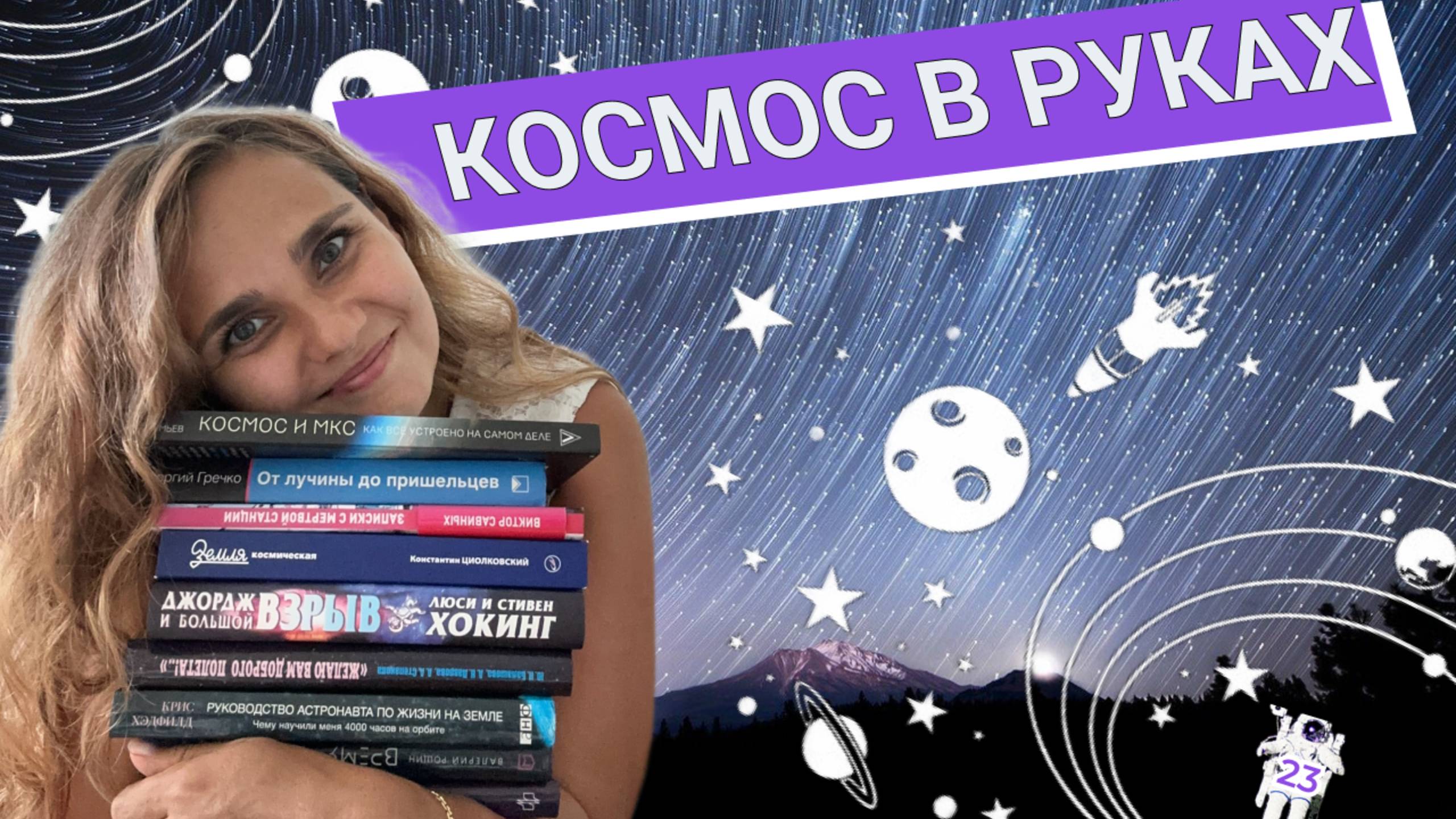 ТОП-12 КНИГ О КОСМОСЕ, которые не оставят вас равнодушными