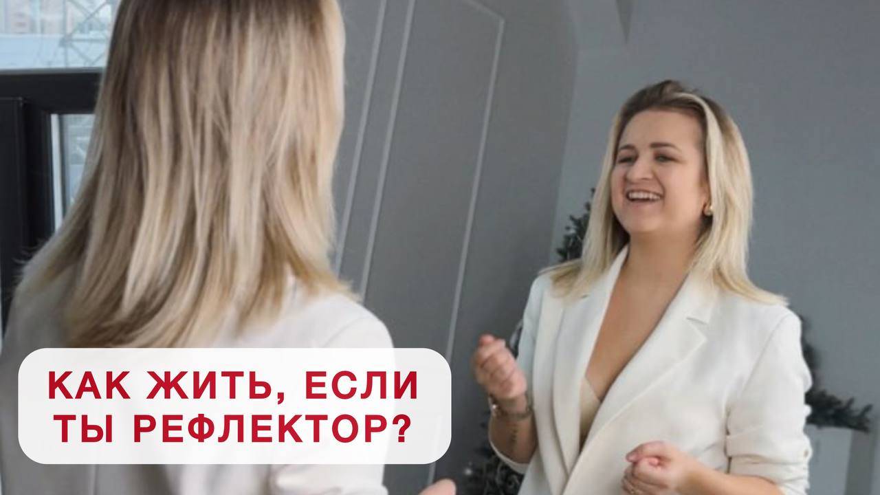 Рефлекторы