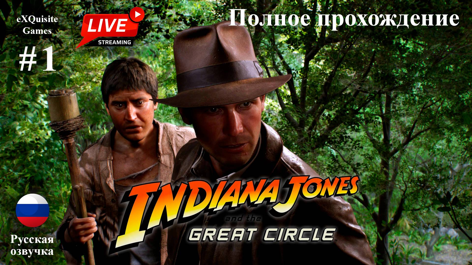 Indiana Jones and the Great Circles #1 - Полное прохождение