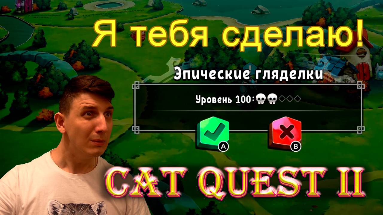 Эта игра заставляет меня плакать. Cat Quest II (часть 19)