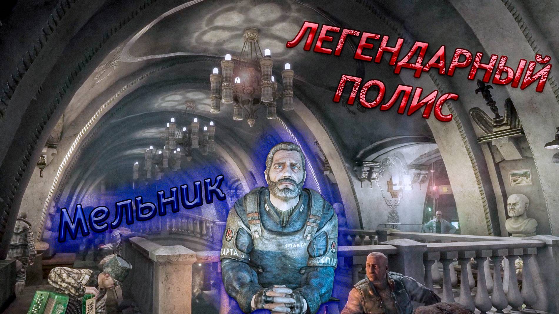 Долгожданная станция - Metro 2033 Redux #8