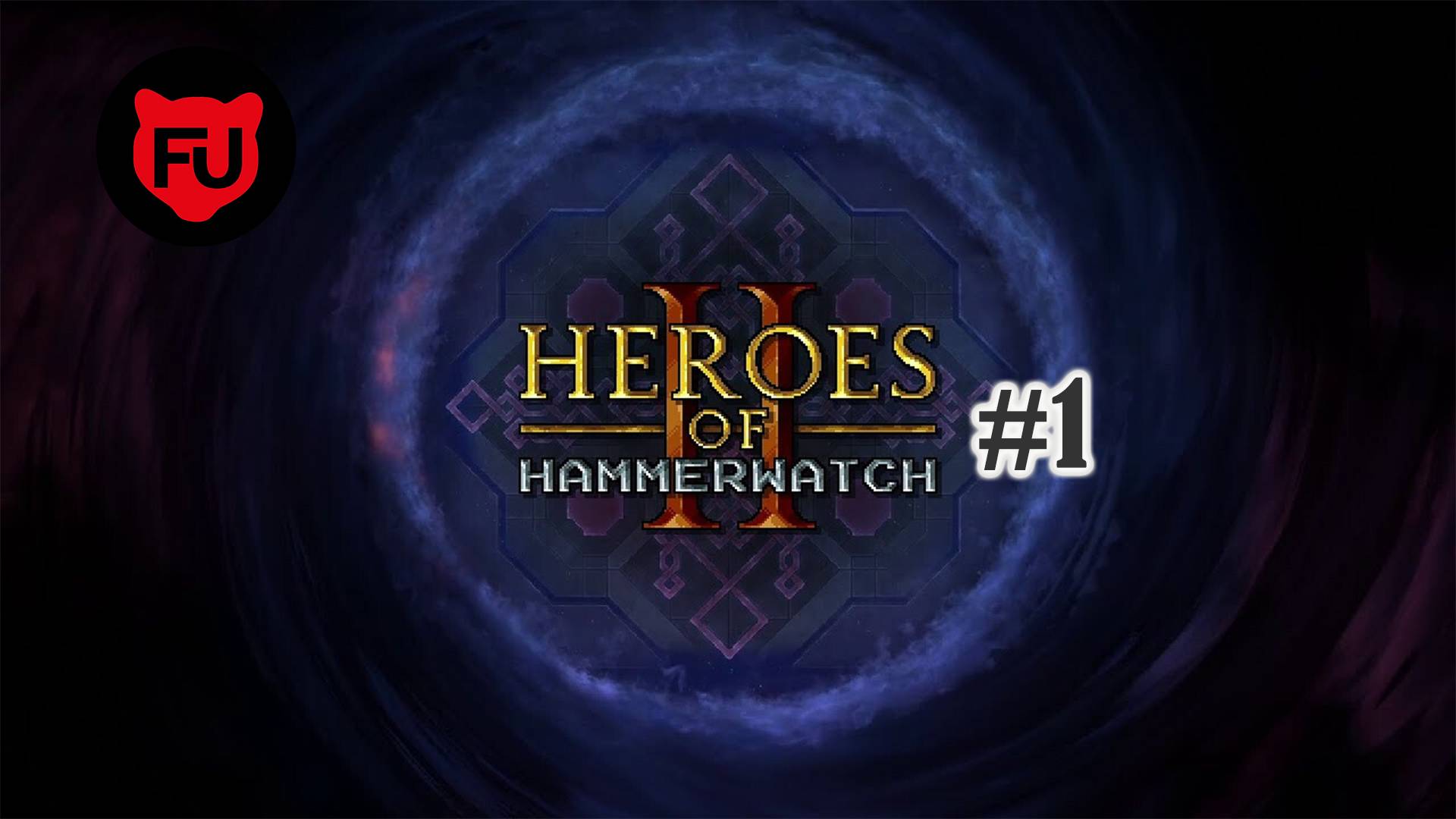 Heroes of Hammerwatch 2 || Первый заход (Лучник) || #1