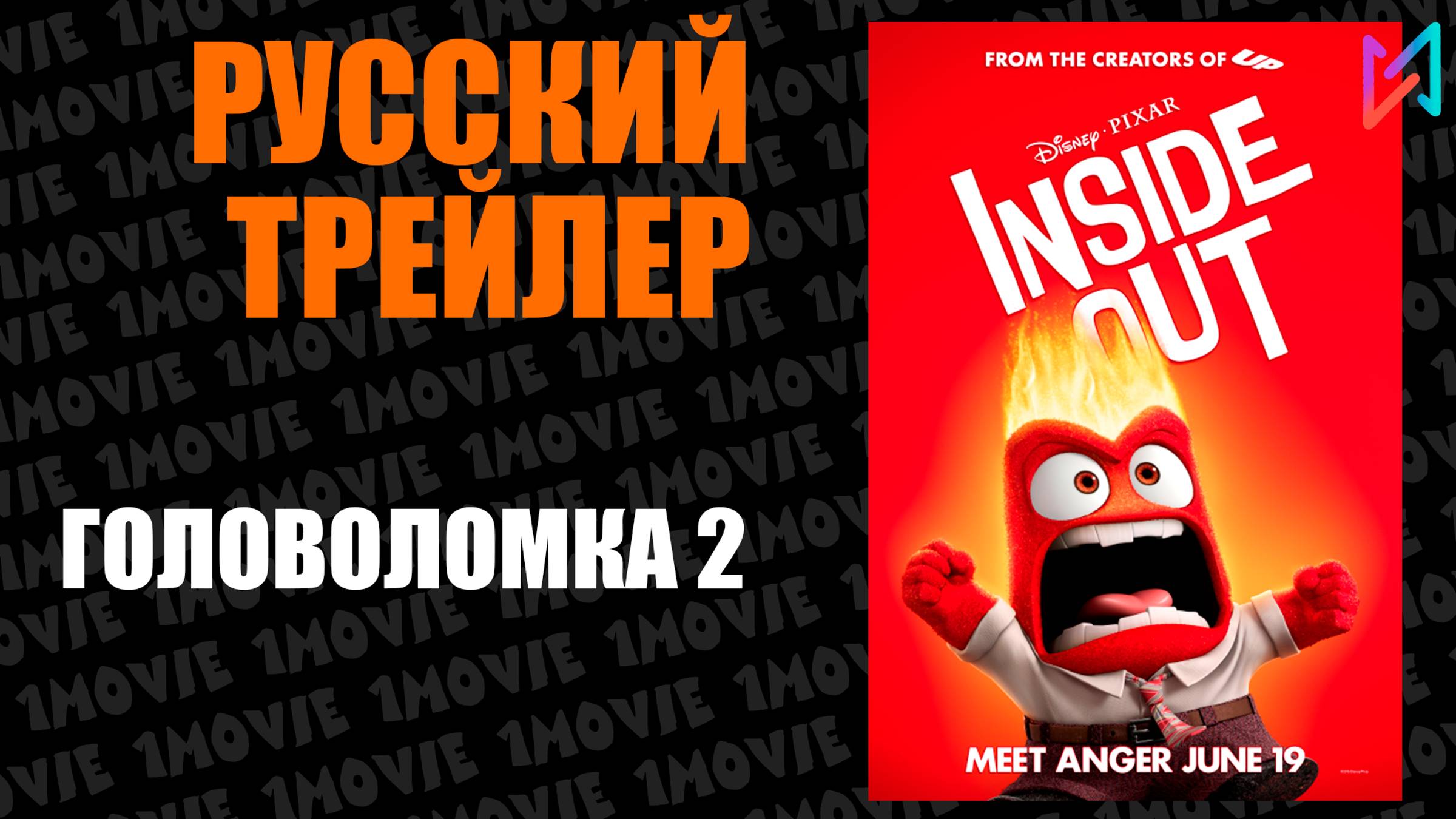 Головоломка (мультфильм, 2015)