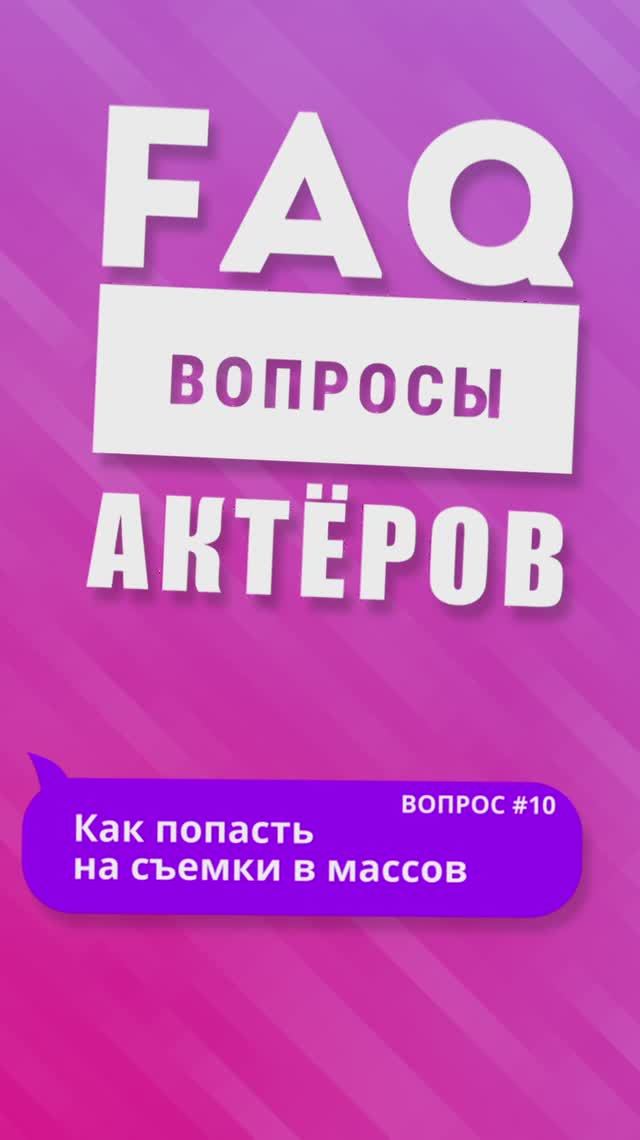 Как попасть на съемки в массовке? Простые шаги для начинающих #10