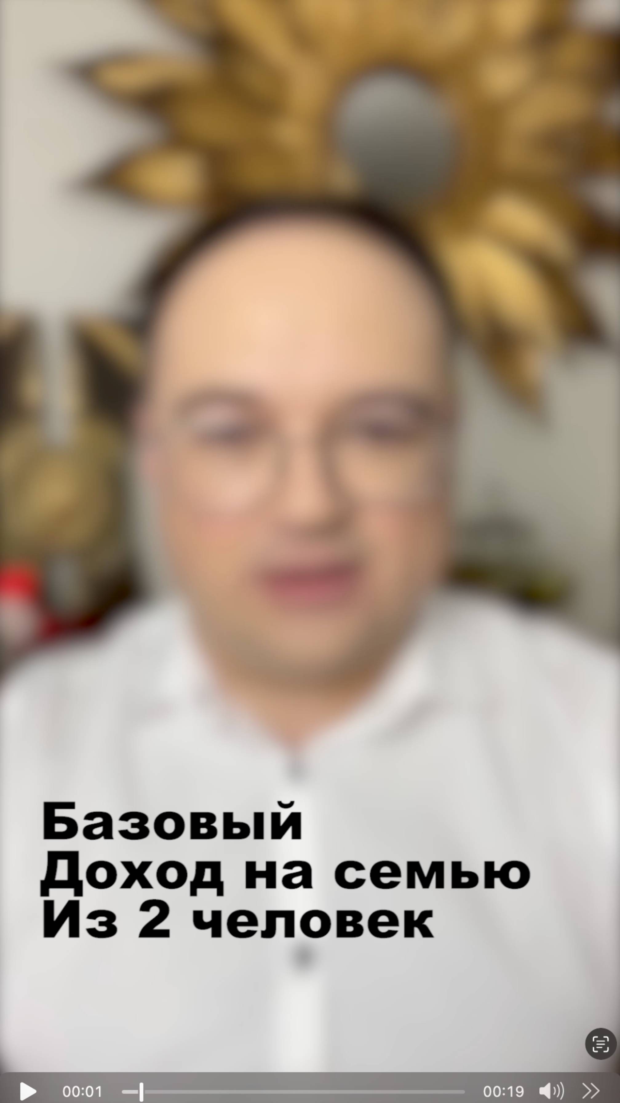 Базовый доход на семью из 2 человек