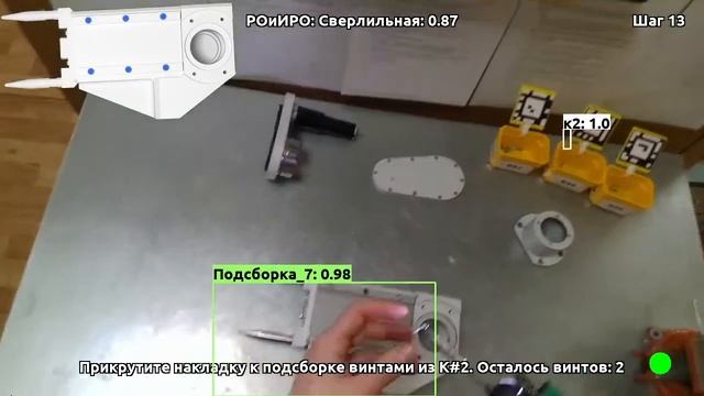 Сборка привода подачи бура с помощью искусственного интеллекта