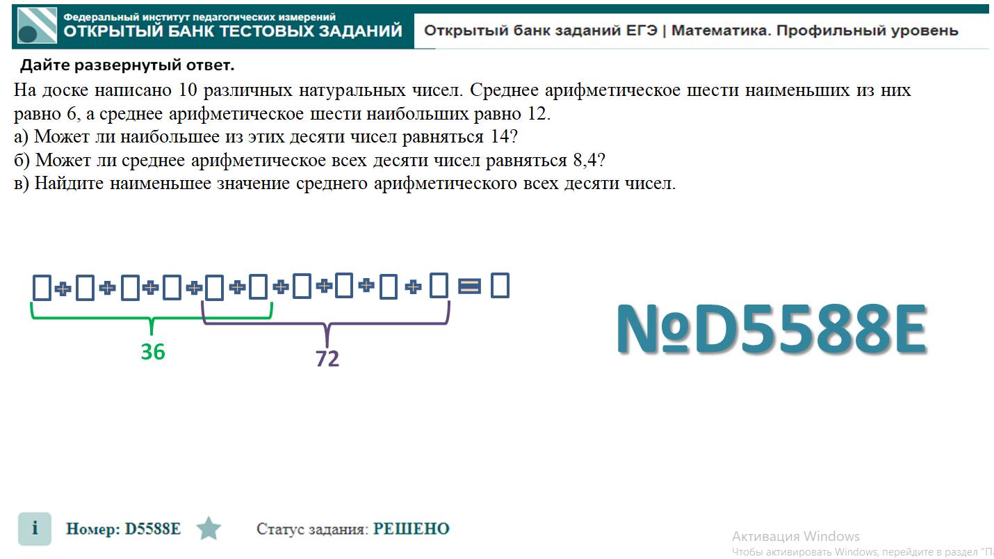 тип 19. ЕГЭ профиль № D5588E На доске написано 10 различных натуральных чисел.