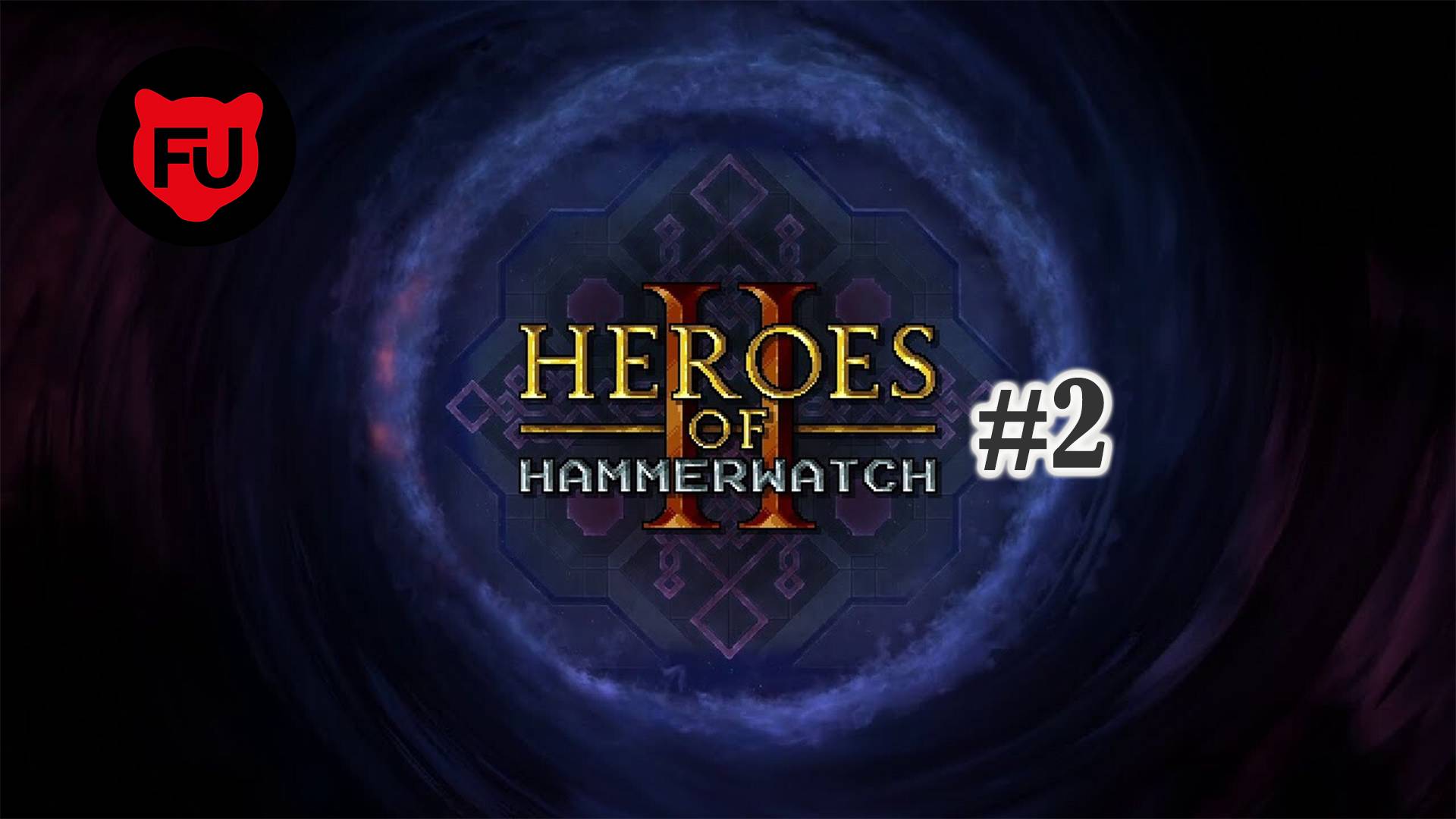Heroes of Hammerwatch 2 || Хороший заход (Лучник) || #2
