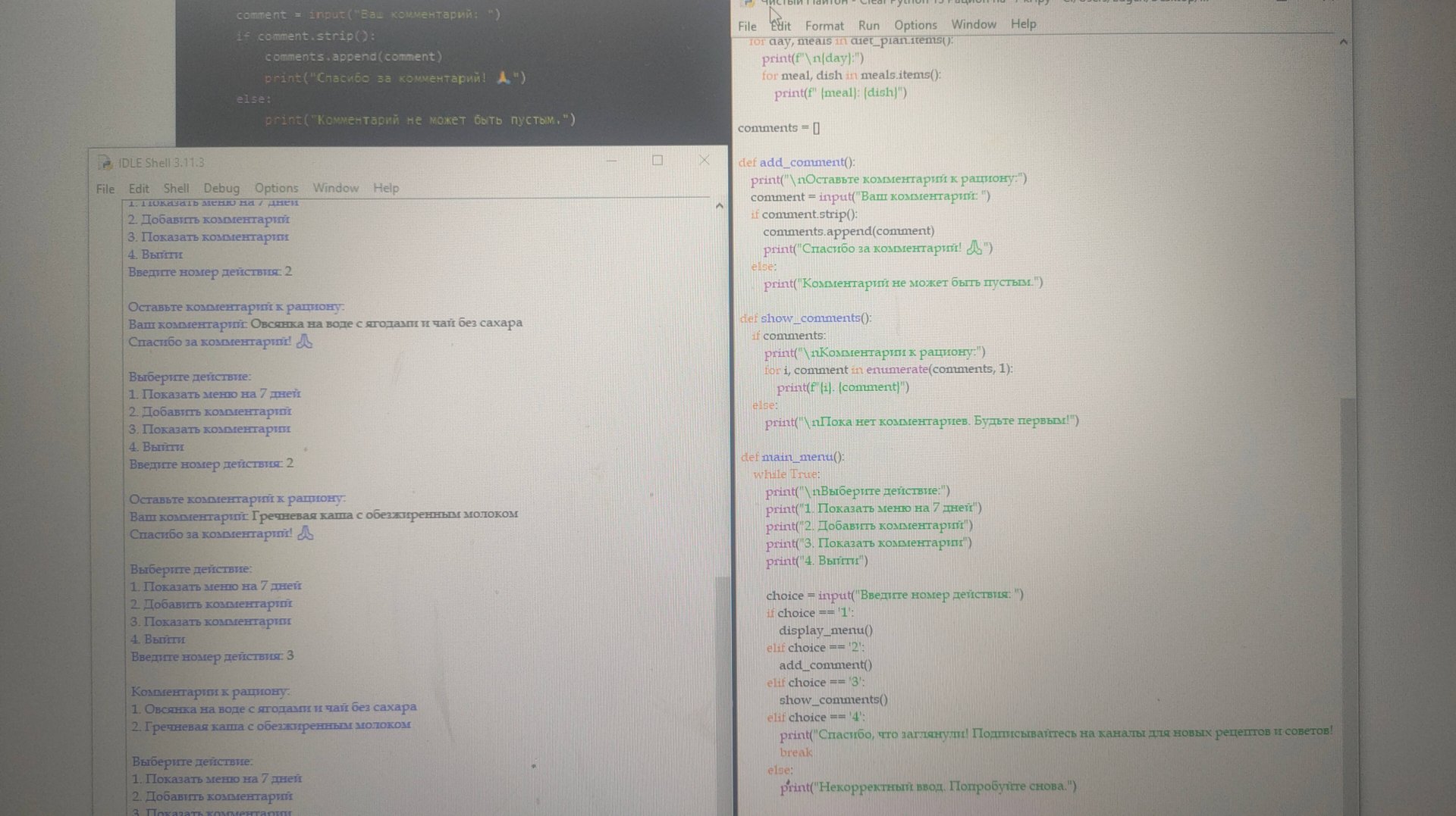 Идеальная фигура за 6 месяцев с Python: Рацион на -7 кг!
