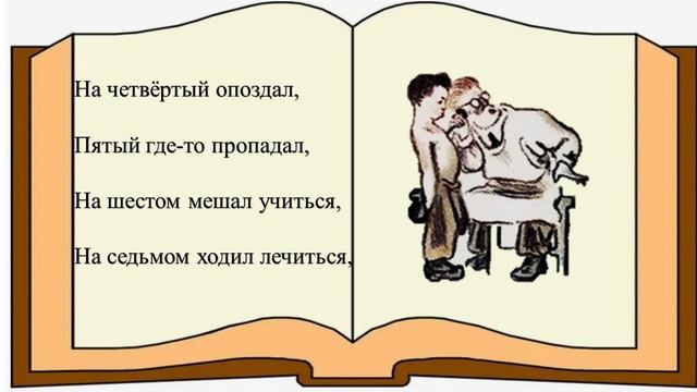 "Считалка" С. Маршак