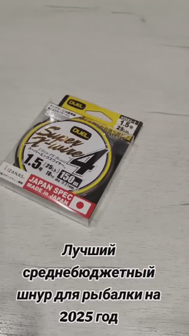 Шнур для рыбалка 
#лучшийшнур #рыбалка #шнурдляджига #плетенка