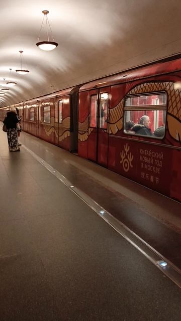 Метропоезд Китайский Новый год на сатнции метро Электрозаводская