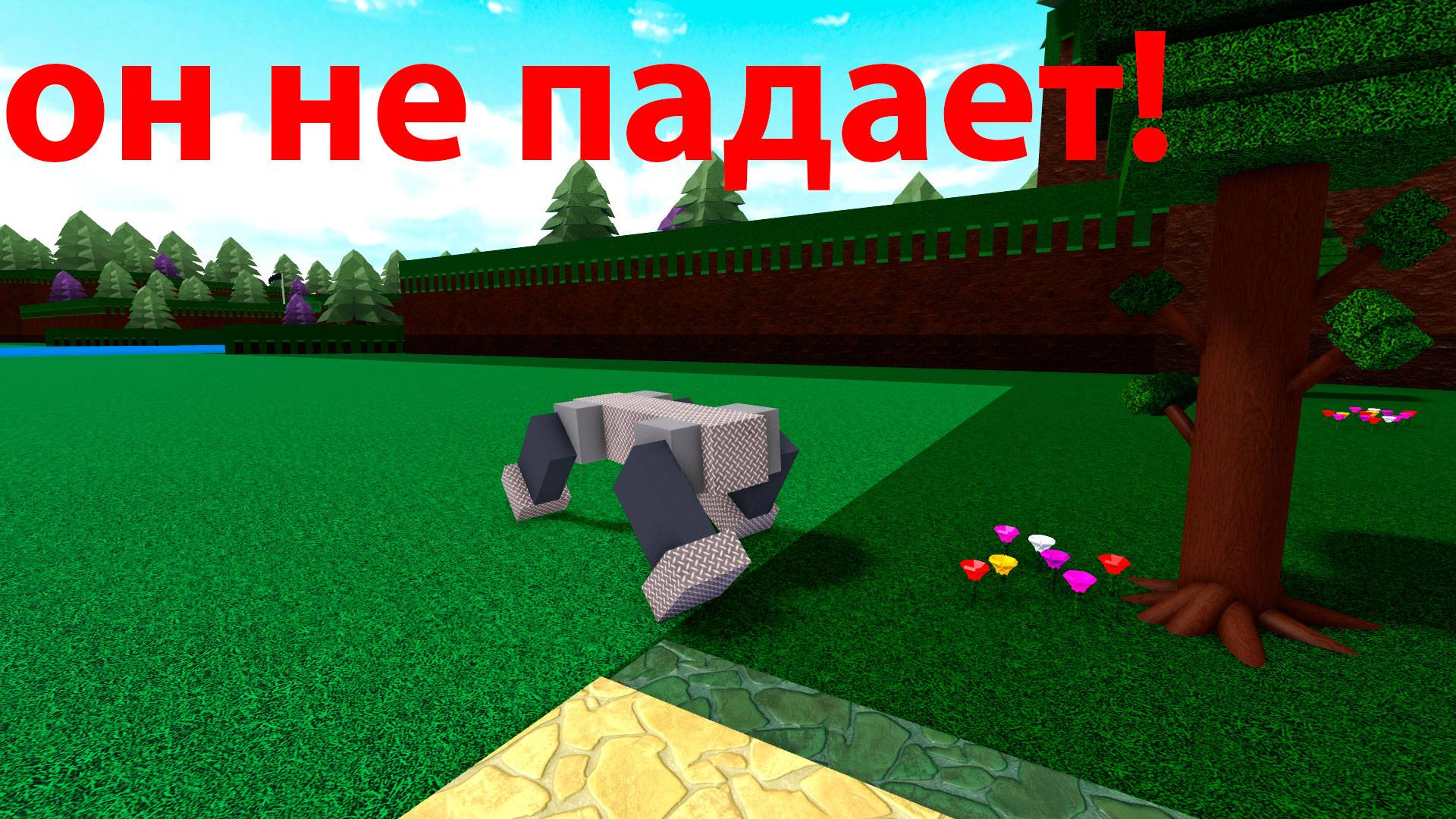 как сделать ходячий механизм в роблоксе "построй корабль и найди сокровище"