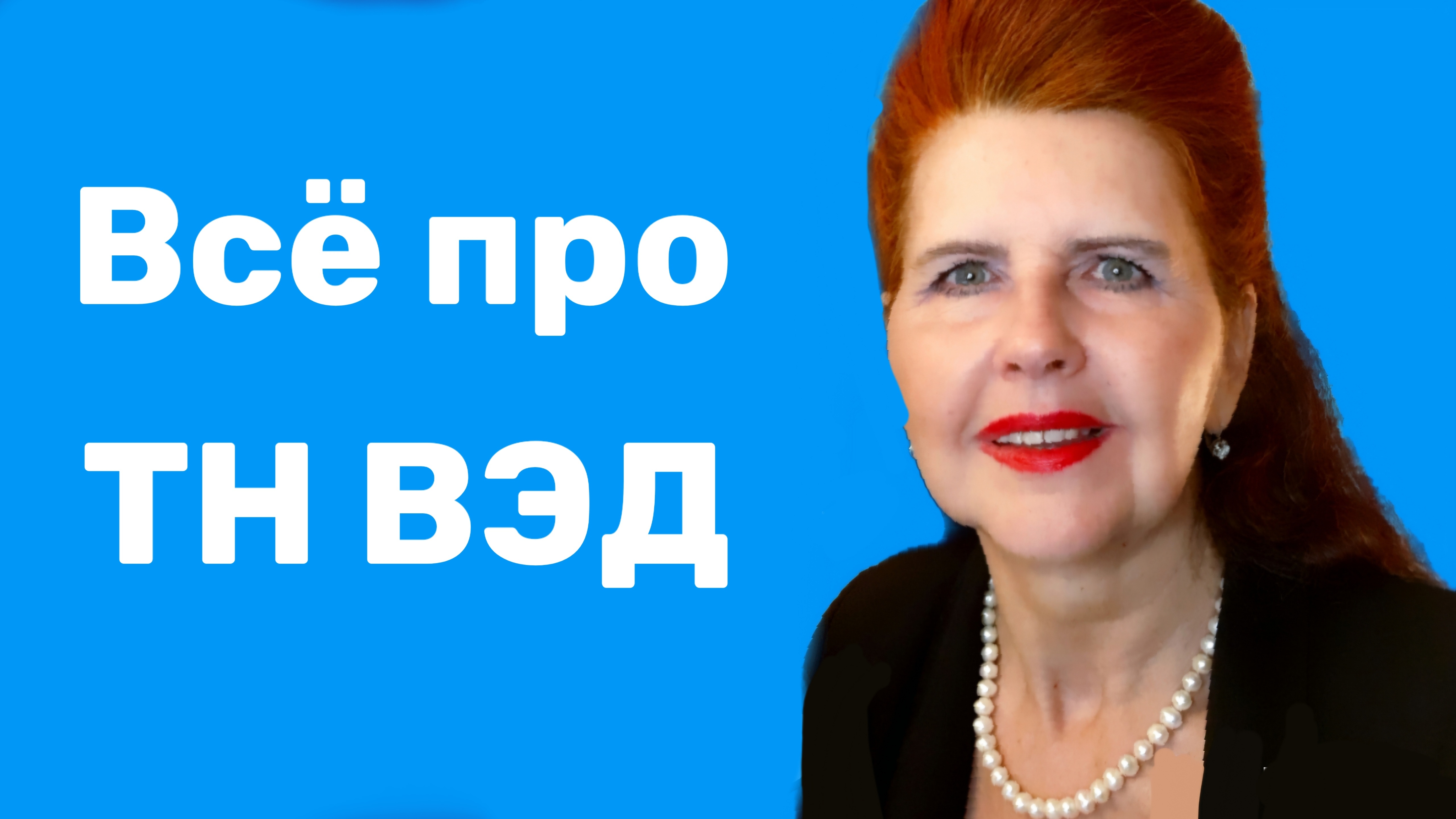 Таможня, Классификация товаров по ТН ВЭД: определение кода ТН ВЭД на ароматические палочки