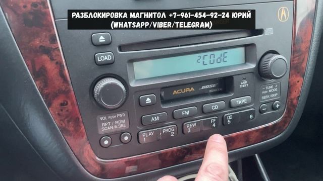 Как разблокировать магнитолу Акура по серийному номеру? Где взять код магнитолы?