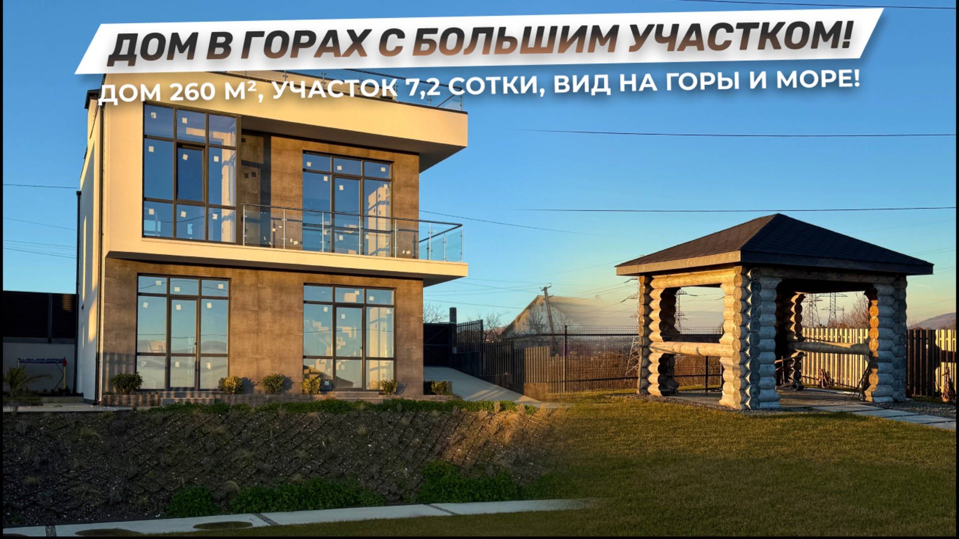 Дом в Сочи с БОЛЬШИМ УЧАСТКОМ! Беседка с шикарным видом на море и горы! ВЫГОДНАЯ цена в конце видео!