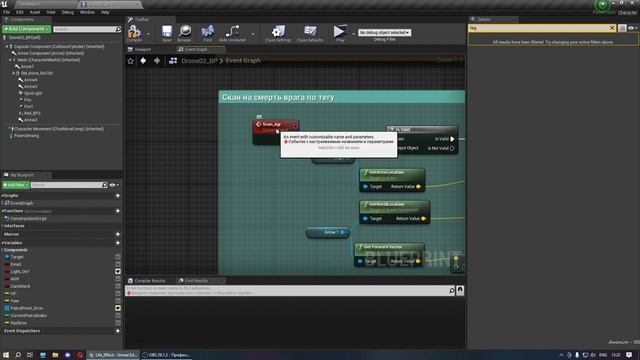 UE4 - AI Patrul Dron готовый патрульный дрон + Blueprint звуки эффекты