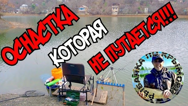 Оснастка на фидер для дальнего заброса Донка которая не путается. Рыбалка.