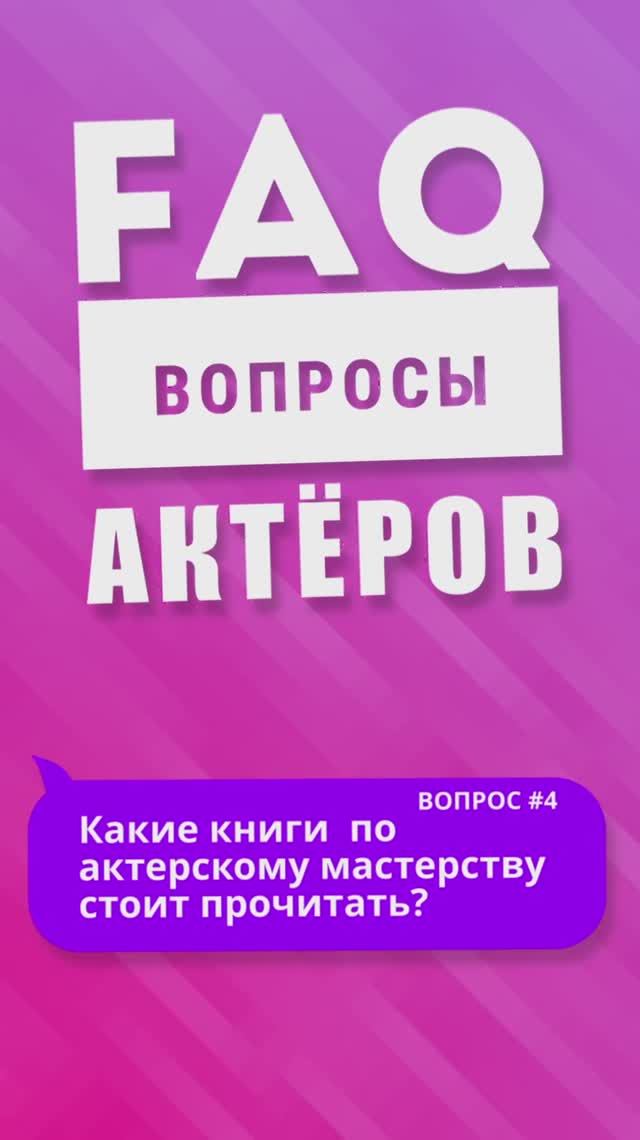 Какие книги по актерскому мастерству стоит прочитать #4