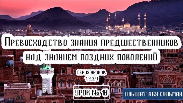 Ильшат_Абу_Сальман_Заблуждения_мутакаллимов,_философов_и_суфиев