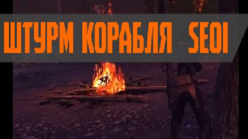 XCOM - Long War Штурм корабля SE1