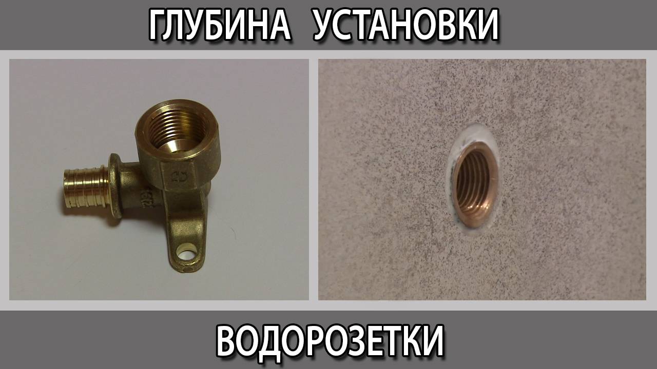 Как и на какую глубину установить водорозетку в ванной под плитку. Правильный монтаж