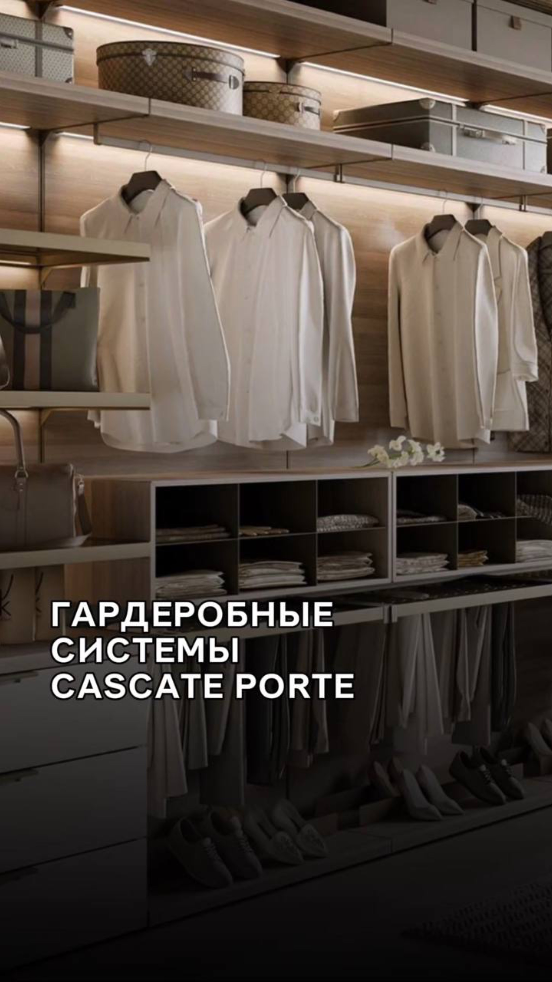 Гардеробы Cascate Porte