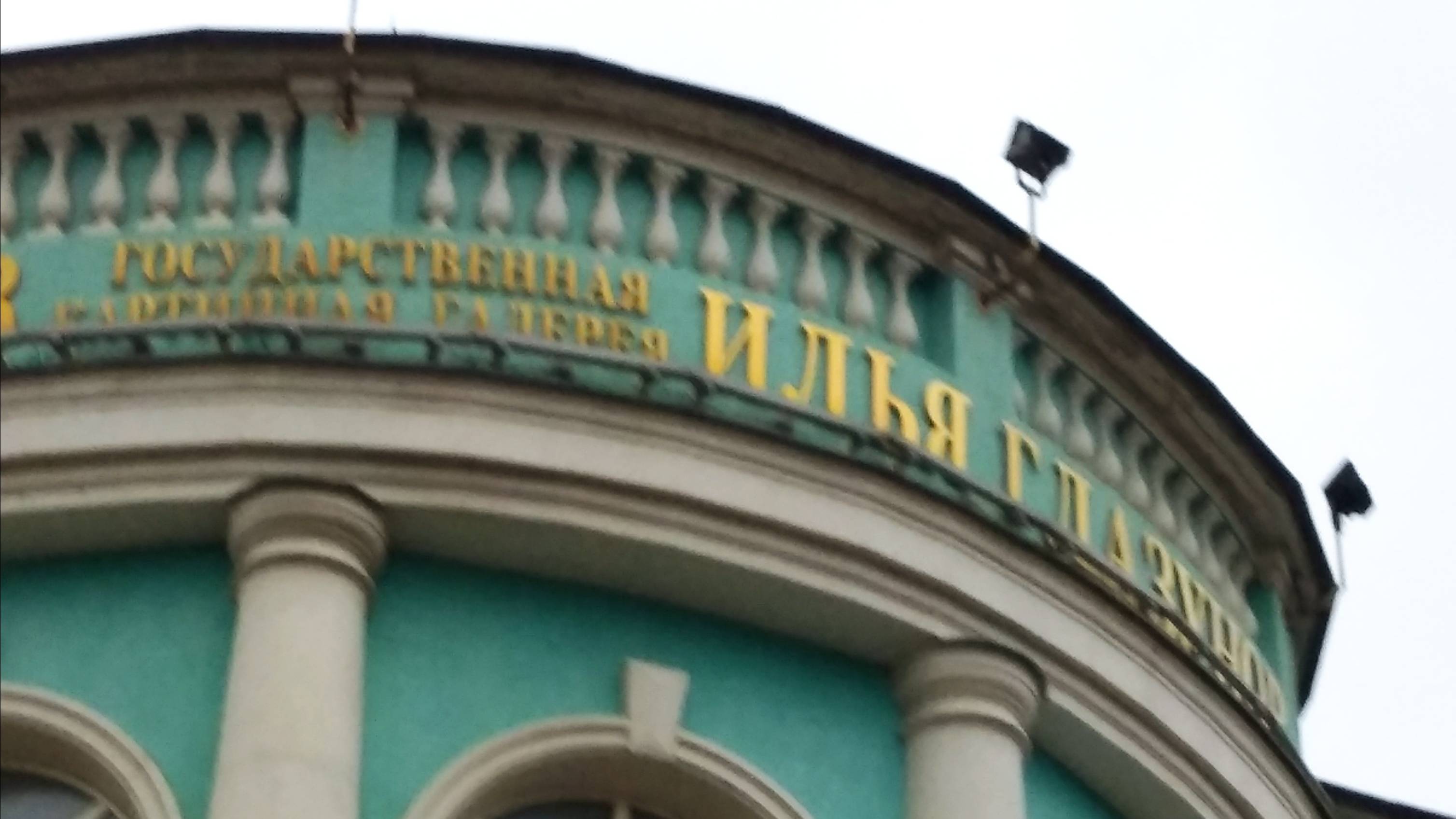 Обзор больших картин и одного залов в галерее И.Глазунова_171124