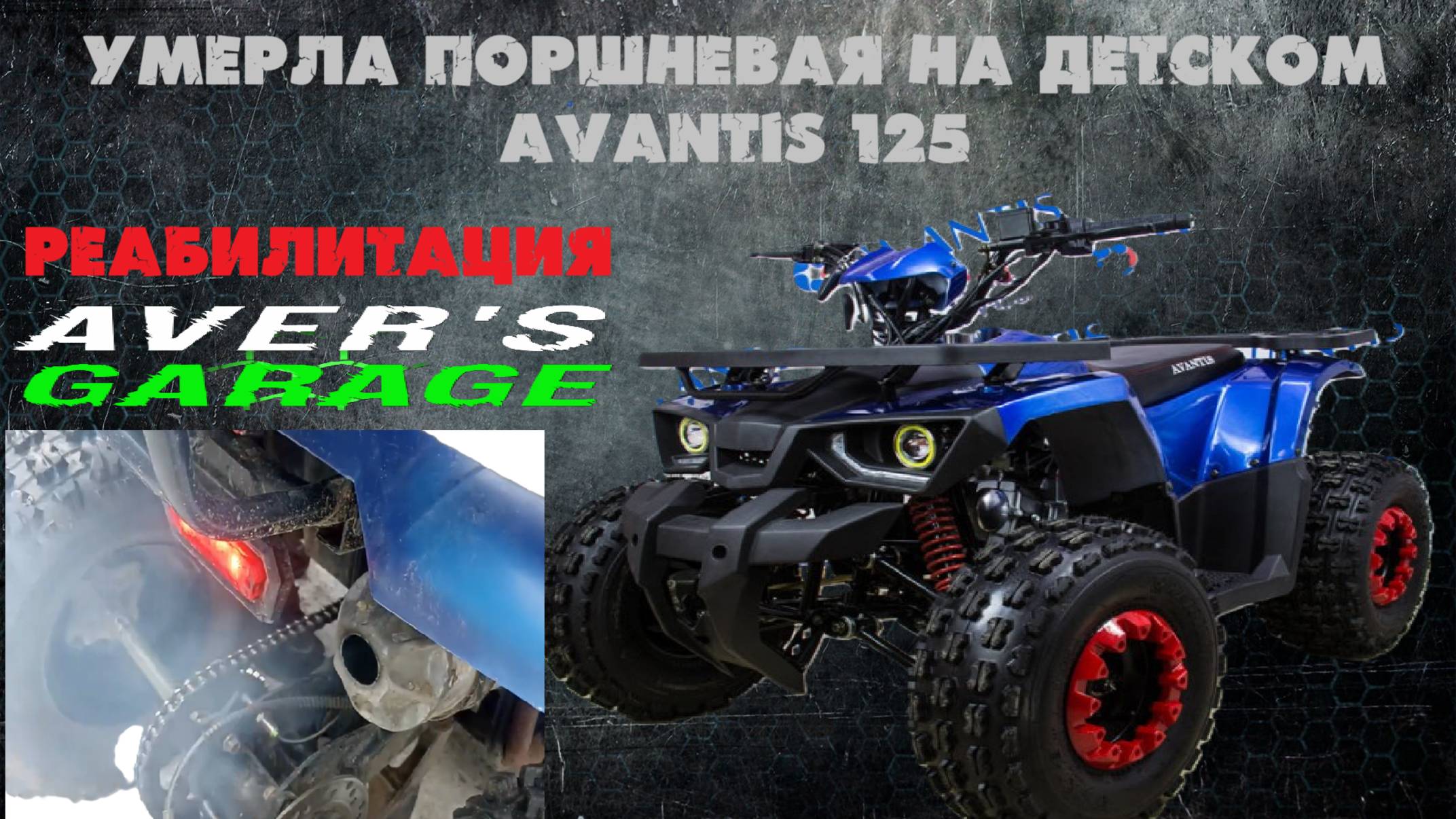 Симптомы проблем с поршневой системой, как понять что квадроцикл умер? Замена поршневой на ATV 125