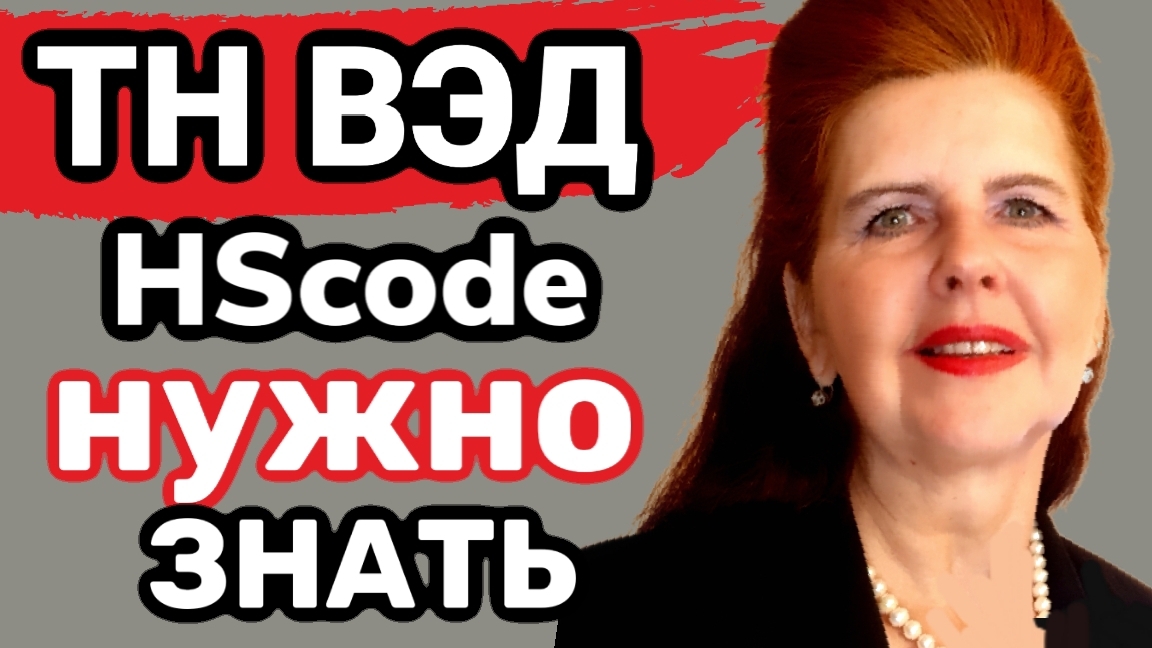 ОПИ 3. Классификация по ТН ВЭД набора для розничной продажи "сумка и кошелек".