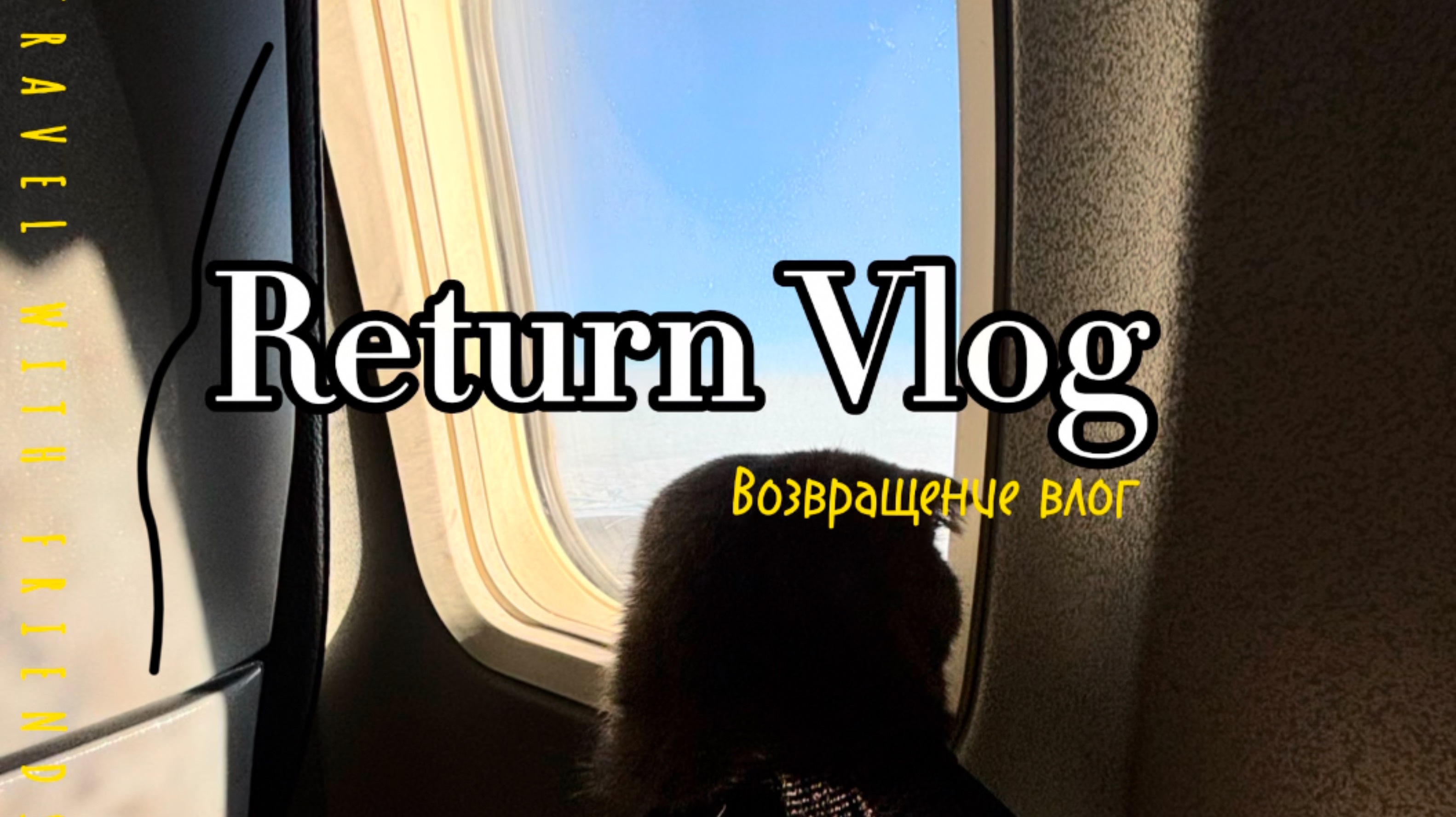 VLOG: Снова в родных краях 😃