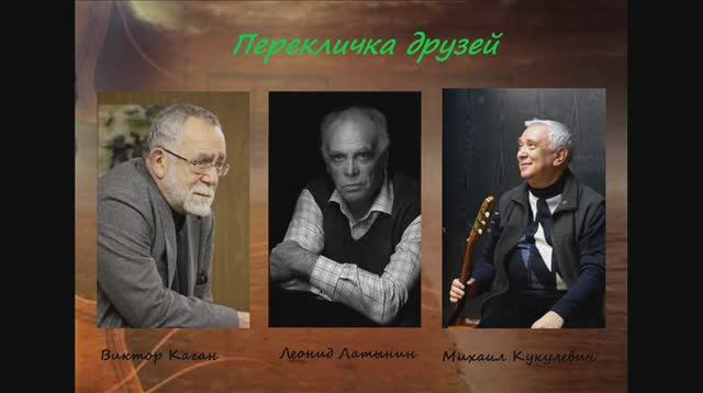 Перекличка друзей