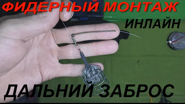 Новая оснастка на фидер. Донка. Инлайн. Уловистый монтаж. Рыбалка
