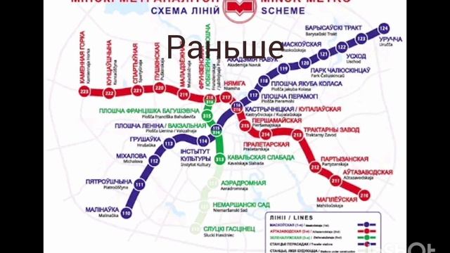 метро минска