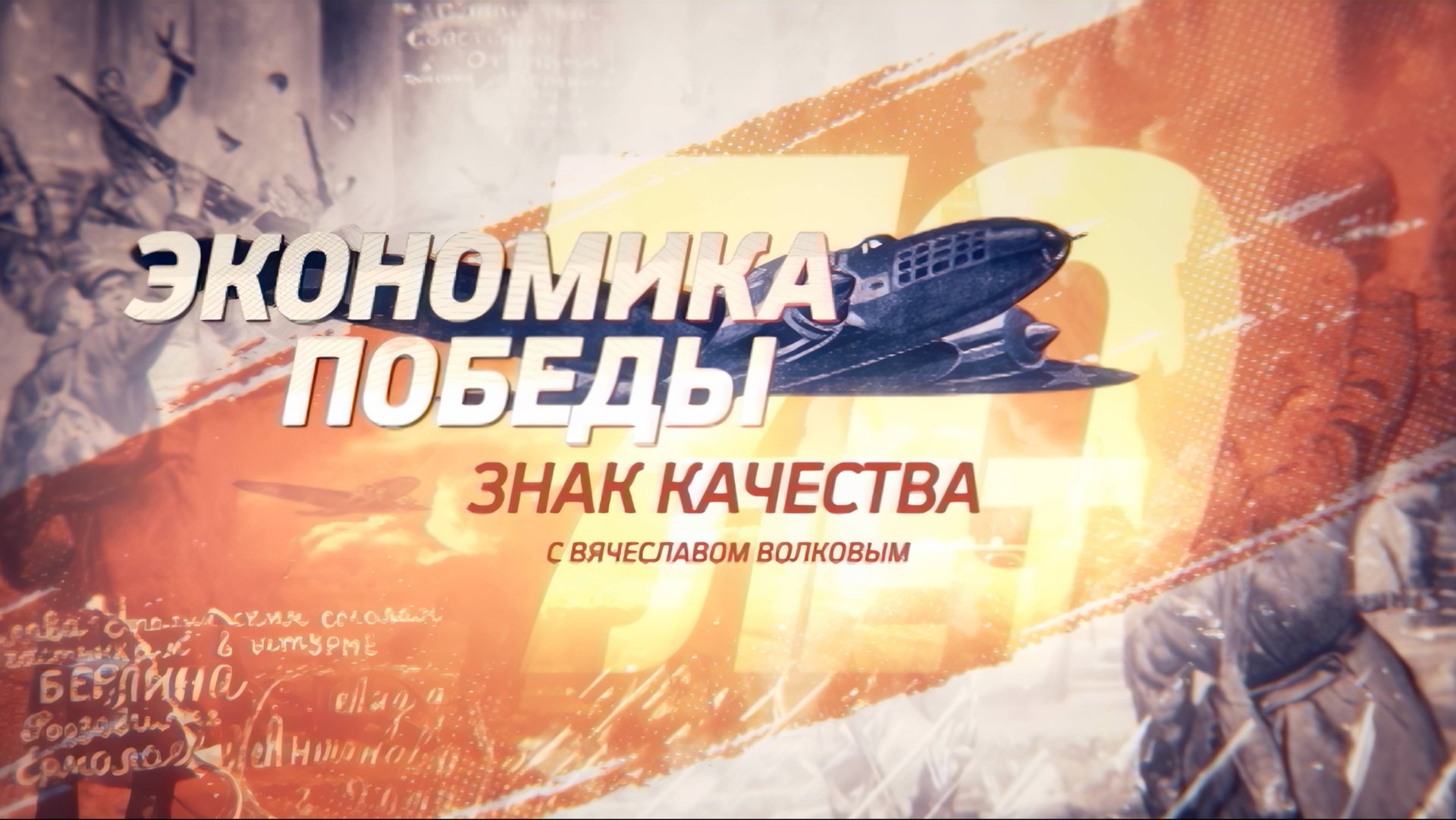 ПАТРОНЫ И ГИЛЬЗЫ ДЛЯ ФРОНТА - ЗНАК КАЧЕСТВА. ЭКОНОМИКА ПОБЕДЫ