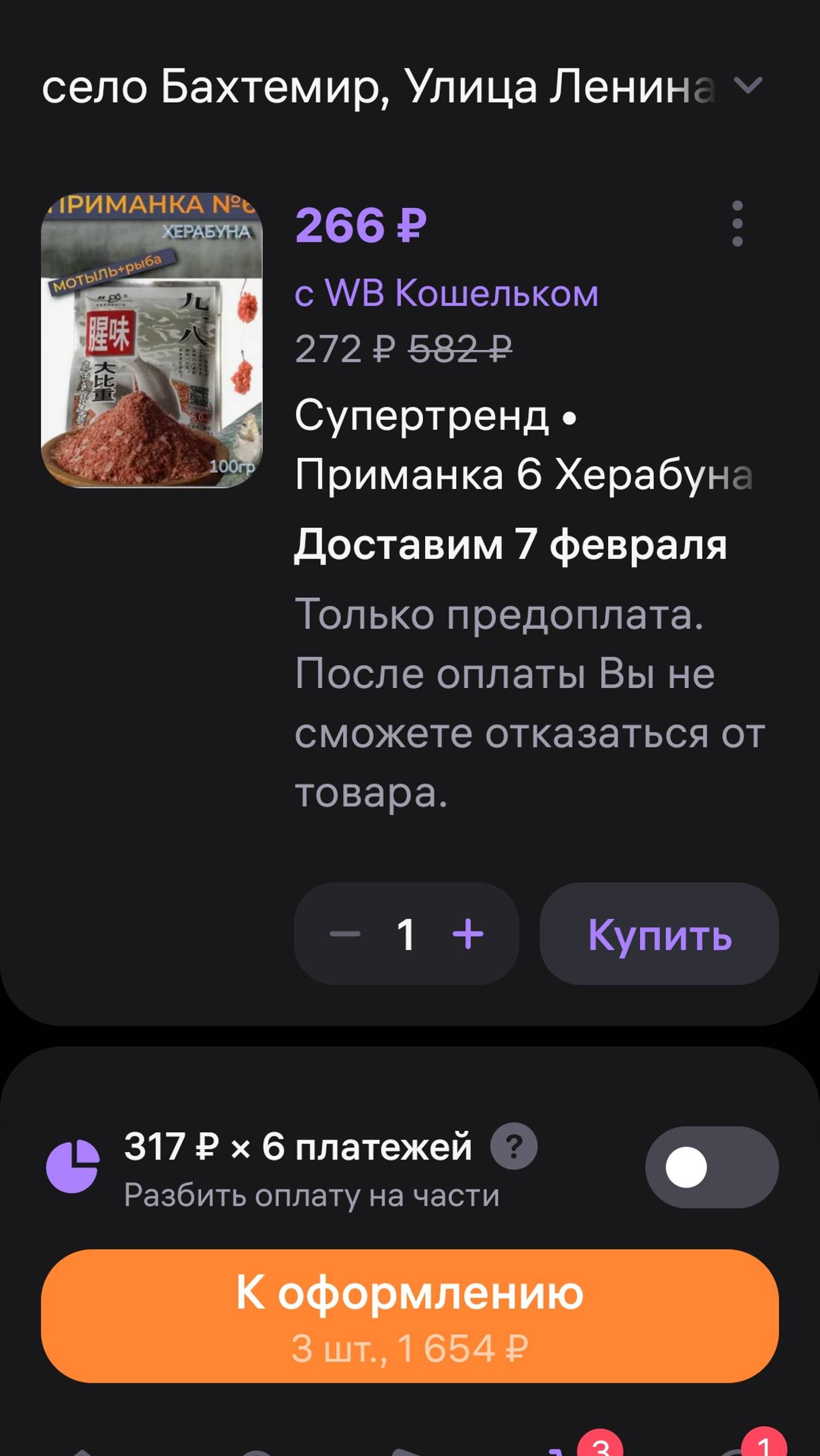 Херабуна.Тесто просрочка с Вайлдберриз.