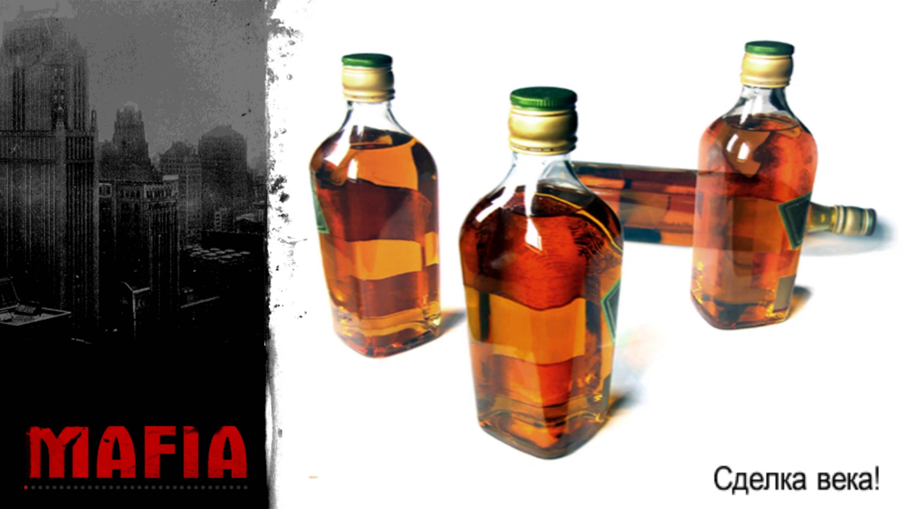 MAFIA: THE CITY OF LOST HEAVEN: ПРОХОЖДЕНИЕ: #12 [ СДЕЛКА ВЕКА ]